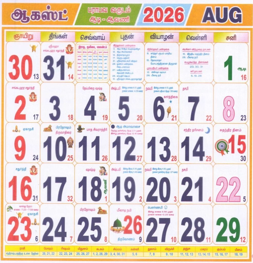 Tamil Monthly Calendar 2026 August - தமிழ் நாட்காட்டி 2026 ஆகஸ்ட்PDF Free Download - Tamil ...